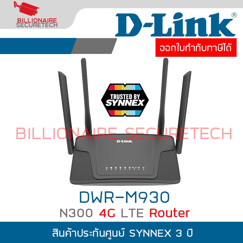 D-LINK DWR-M930 N300 4G LTE Router เร้าเตอร์ใส่ซิม BY BILLIONAIRE ...