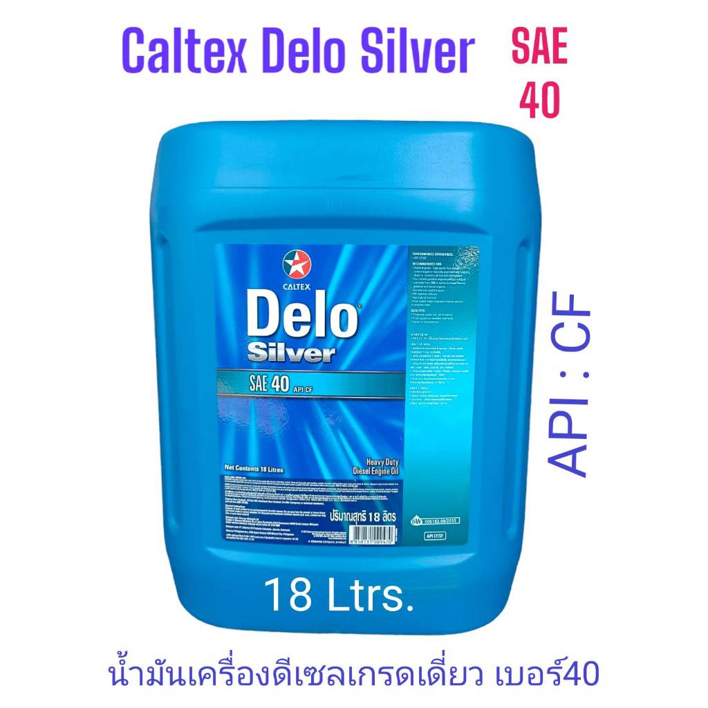 Caltex Delo® Silver SAE 40 ,API-CF /18ลิตร น้ำมันเครื่องยนต์ดีเซลเกรดเ ...