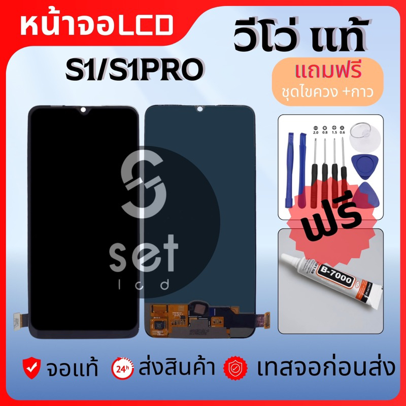 LCD จอ หน้าจอ จอชุด โทรศัพท์ LCD S1/S1pro/Y7S แถม ชุดไขควง+กาวติดจอ ...