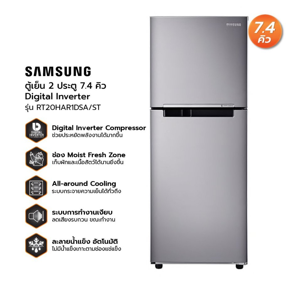 ตู้เย็น 7.4Q SAMSUNG อินเวอเตอร RT20HAR1DSA / LG Inverter รุ่น GN-B222SQBB สีเงิน ความจุ 7.4 คิว ...