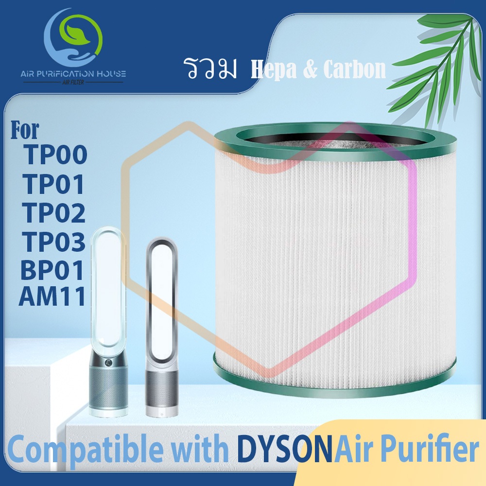 อัพเกรดล่าสุด🔥สำหรับ แผ่นกรอง ไส้กรองอากาศ dyson air purifier TP00,TP01 TP02, TP03, BP01，AM11 ...