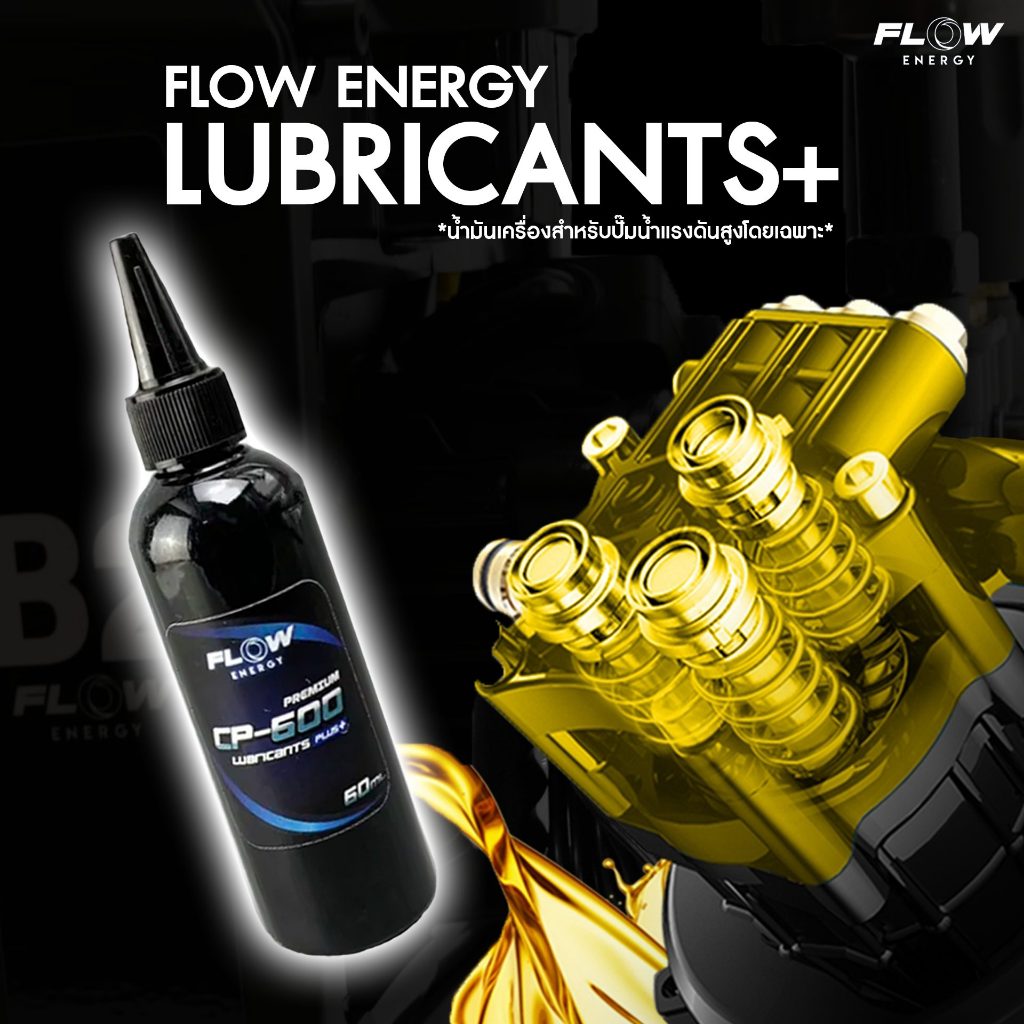 น้ำมันเครื่อง FLOW ENERGY / ปริมาณ 60 ml | Shopee Thailand
