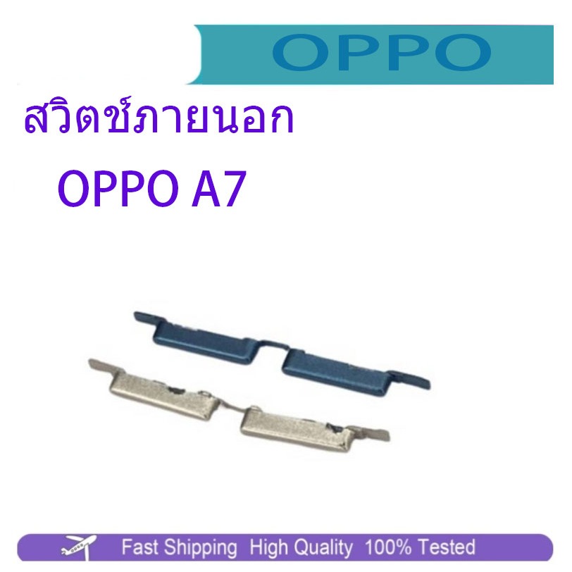ปุ่มกดสวิทช์ด้านนอก OPPO A7 ปุ่มเปิดปิด ปรับระดับเสียงขึ้นลง ปุ่มลด ...