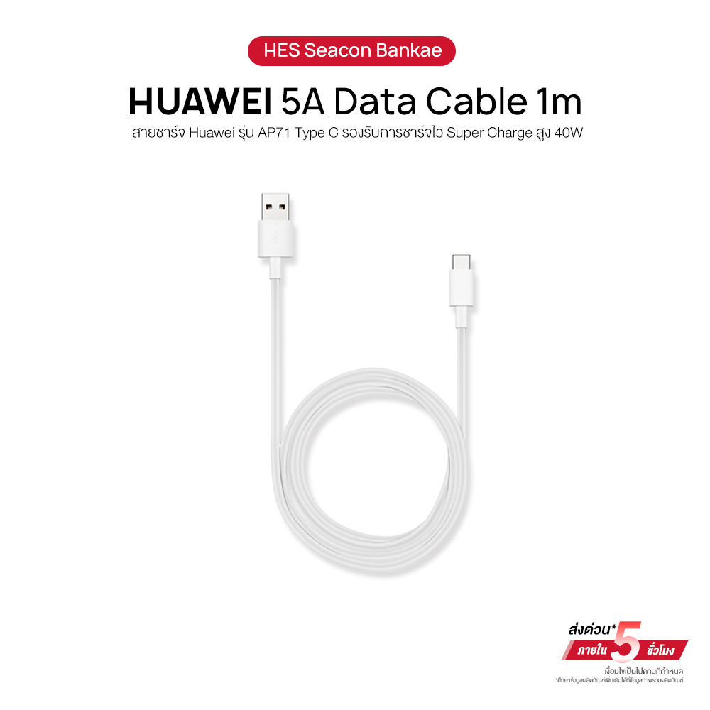 HUAWEI 5A Data Cable USB Type A To USB Type C | สายชาร์จ Huawei รุ่น ...