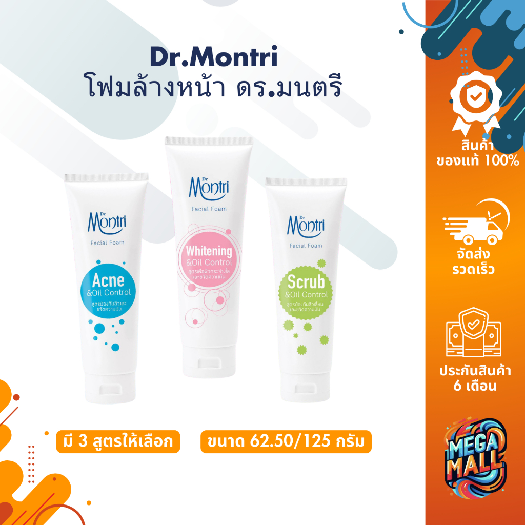 Dr.Montri โฟมล้างหน้า ดร.มนตรี ควบคุมความมัน ลดสิว เนียนกระจ่างใส ขนาด ...