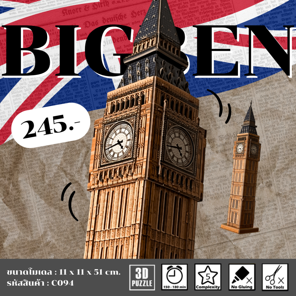 จิ๊กซอว์ 3 มิติ หอนาฬิกาบิกเบน Big Ben small C094 แบรนด์ Cubicfun ของ ...