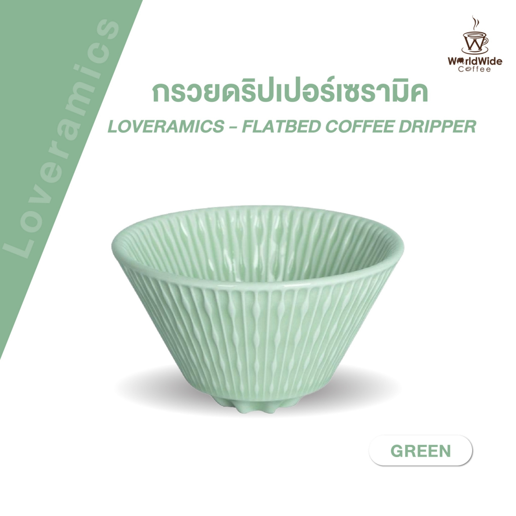 Loveramics - กรวยดริปเปอร์เซรามิค รุ่น BREWERS - FLATBED COFFEE DRIPPER | Shopee Thailand