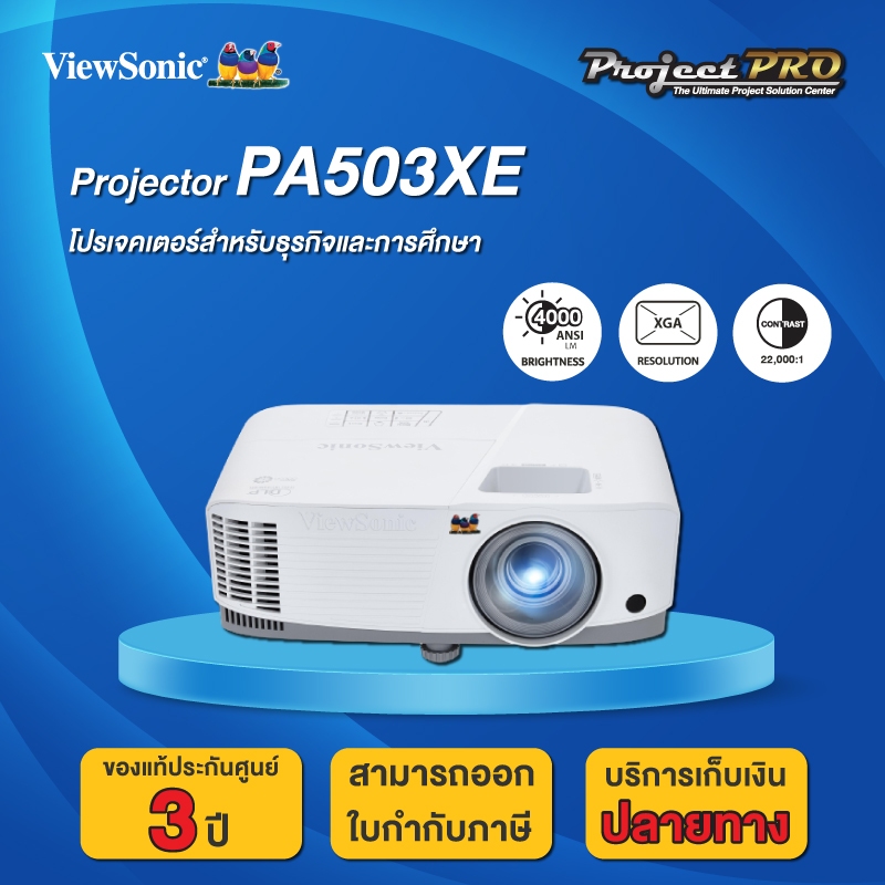 Projector Viewsonic PA503XE__(XGA / 4000 ANSI Lumens) รับประกันเครื่อง ...