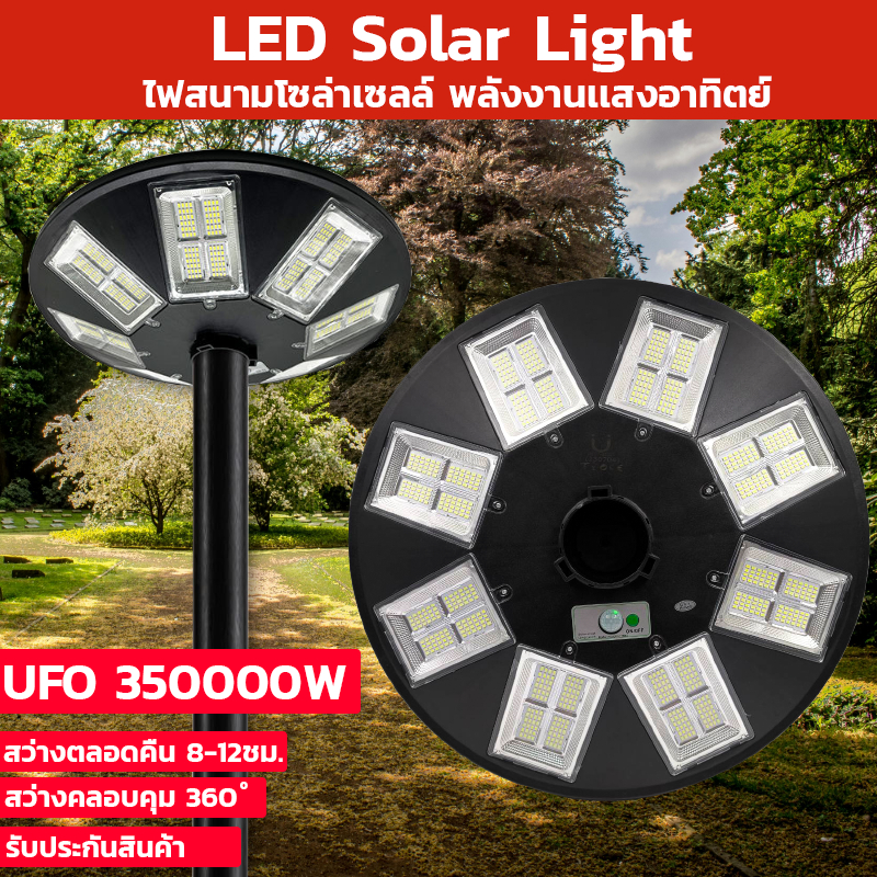 ไฟสนาม UFO พลังงานแสงอาทิตย์ 300000W/450000W/500000W/600000W 3 เเสง ไฟโซล่าเซลล์ ไฟ LED Solar ...