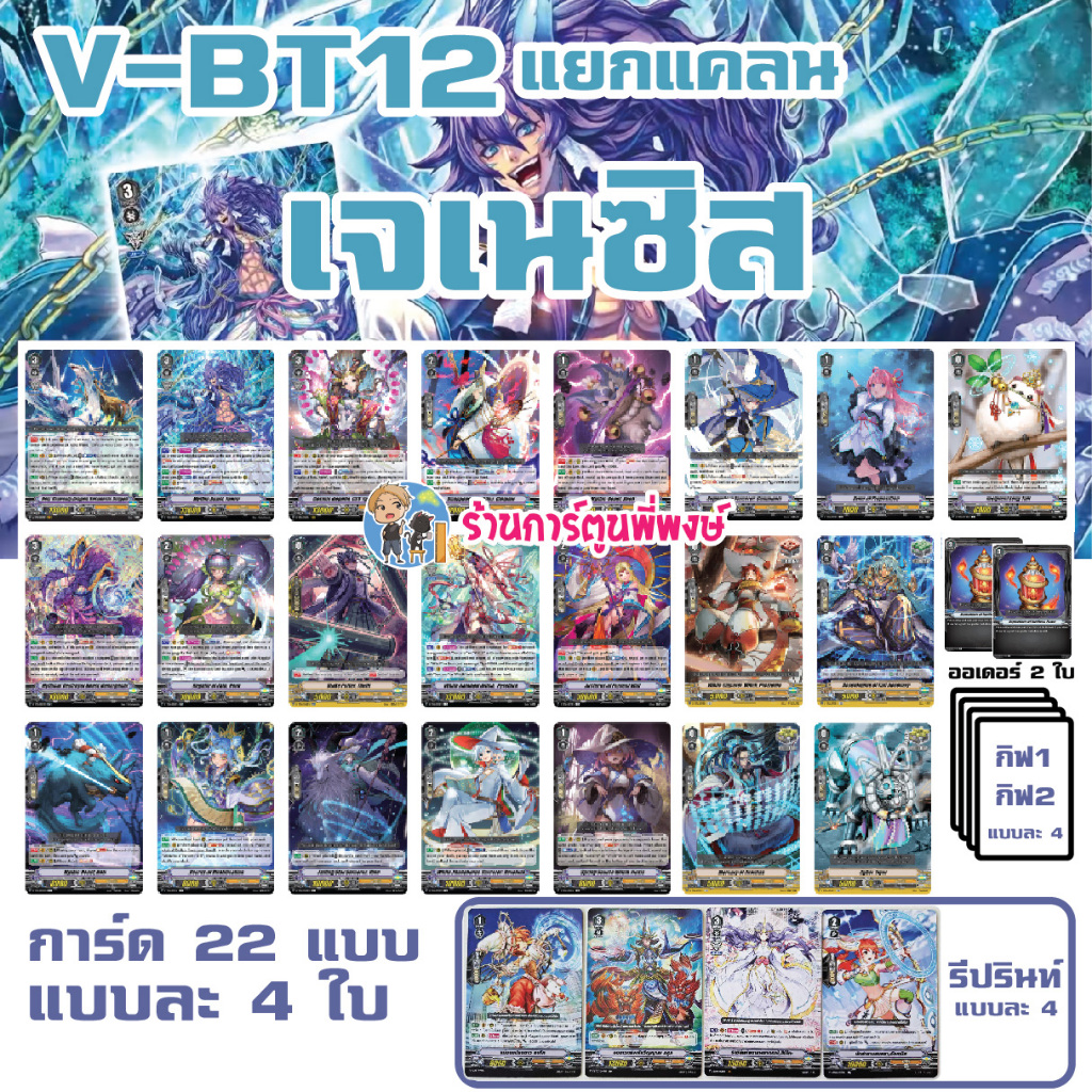 แวนการ์ด VGT-V-BT12 V-BT12-1 V-BT12-2 ชุดเสริม โกลด์ แองเฟ นารุคามิ เจเน ASR V-BT12 Vanguard พี่ ...