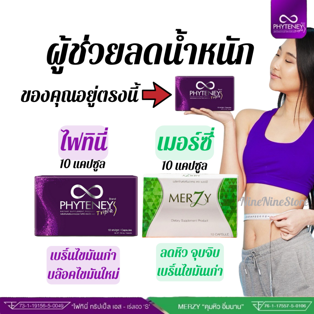 Phyteney ไฟทินี่ + Merzy เมอซี่ ดีท๊อกซ์ บล็อคและเบิร์นไขมันพร้อมกันในเวลาเดียว | Shopee Thailand