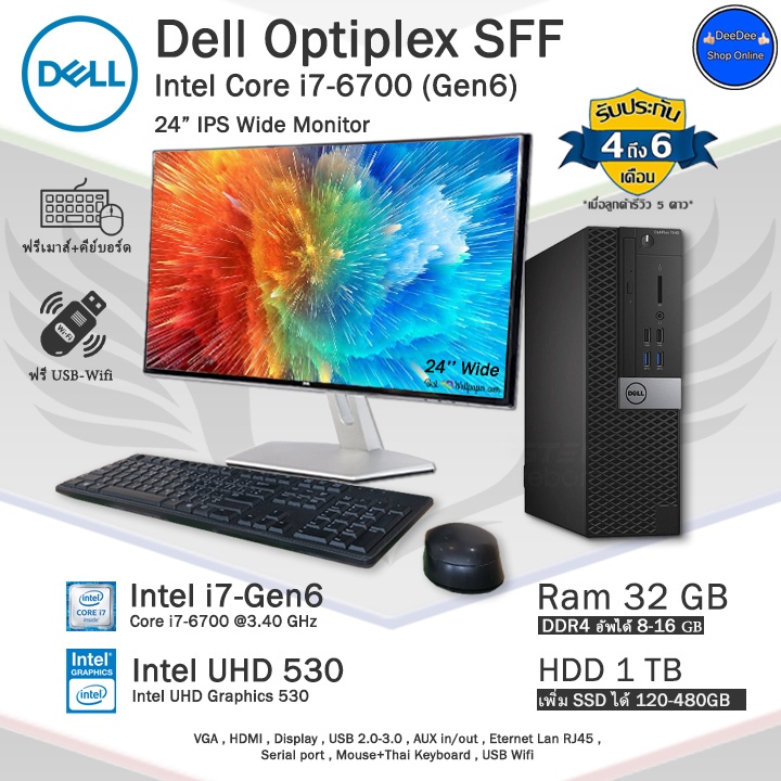 Dell Core i7-Gen6-Gen7 RamDDR4 Core i7ใช้ทำงานเล่นเกมลื่นๆ คอมพิวเตอร์ ...