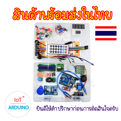 ชุดเรียนรู้ Arduino Uno R3 Starter kit Updated Version RFID สินค้าพร้อมส่ง!!! | Shopee Thailand