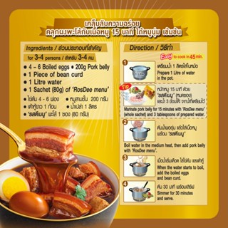 RosDee menu™ Palo Intense and Tender meatรสดีเมนู เครื่องพะโล้กึ่ง ...