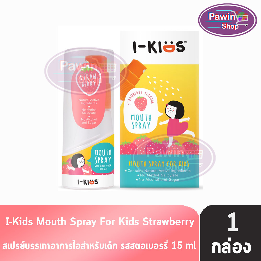 I-Kids Mouth Spray For Kids 15ml ไอคิดส์ เมาท์สเปรย์ รสสตรอเบอร์รี่ 15 ...