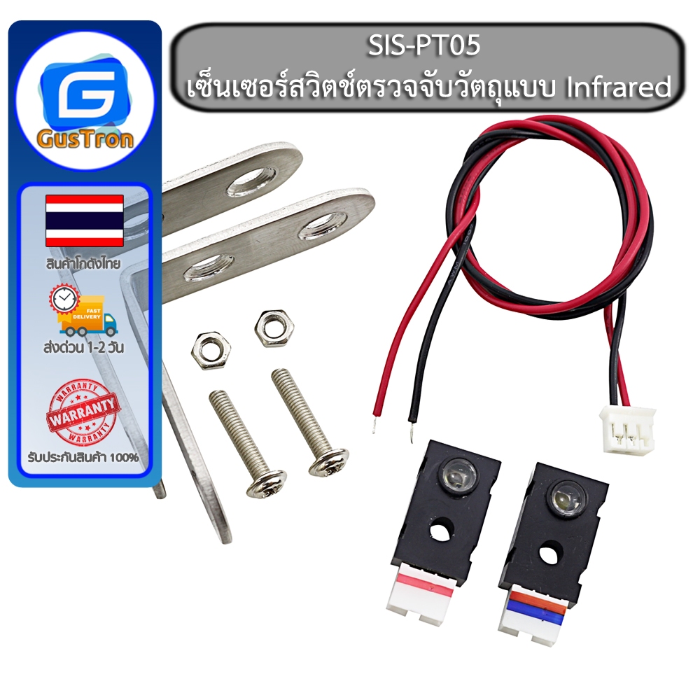 เซ็นเซอร์สวิตช์ตรวจจับวัตถุผ่านแบบ Infrared switch counter SIS-PT05 ...