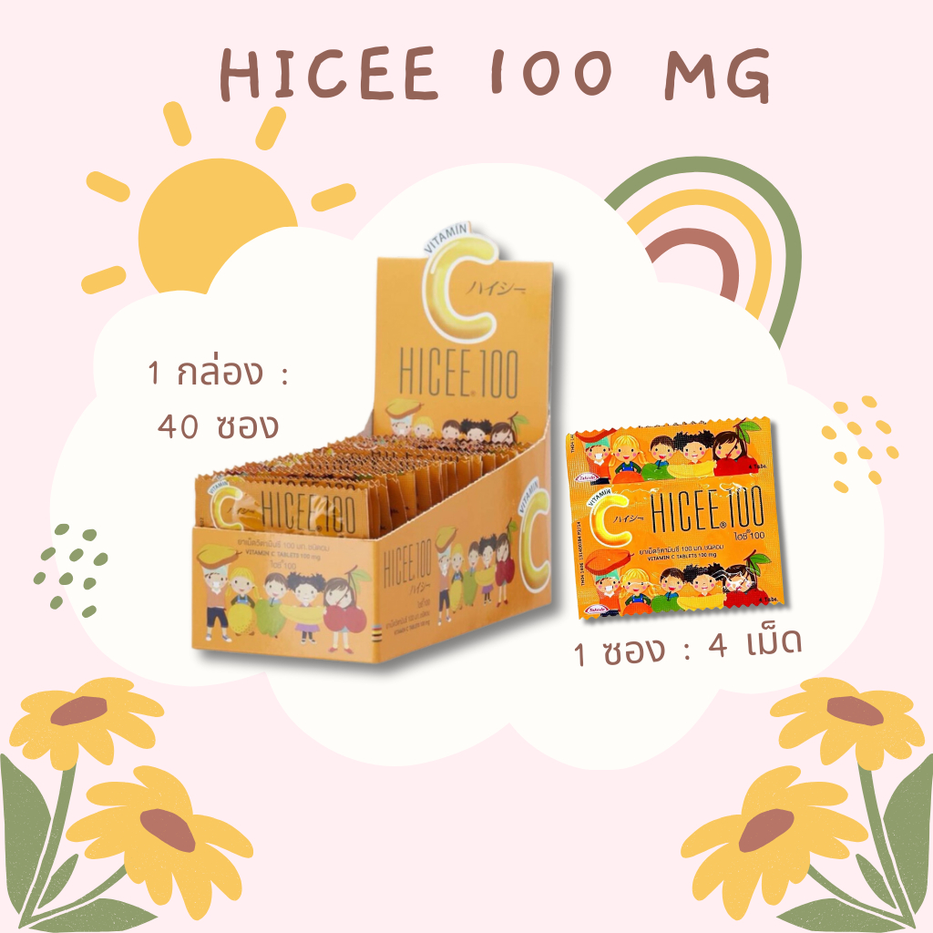 HICEE 100mg วิตามินซีชนิดอม ไฮซี 100มก. (ซองละ 4 เม็ด) Vitamin C ...