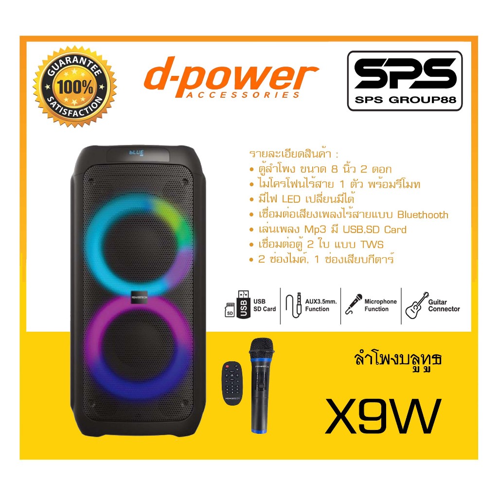 Portable Speakers ลำโพงบลูทูธ รุ่น X9W ยี่ห้อ D-Power สินค้าพร้อมส่ง ส่งไวววววว เชื่อมต่อตู้ 2 ...