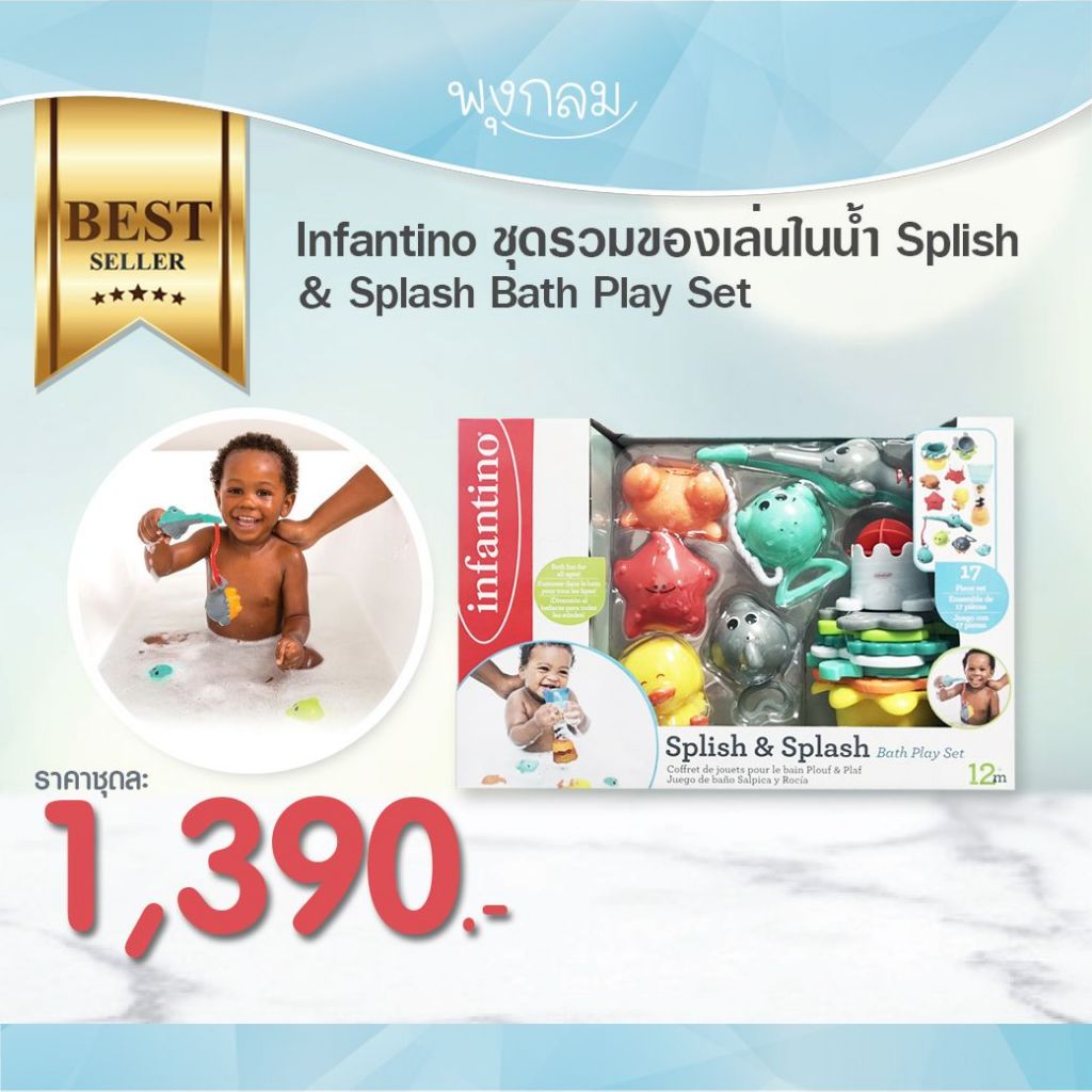 INFANTINO ชุดรวมของเล่นในน้ำ Splish & Splash Bath Play Set (3m ...