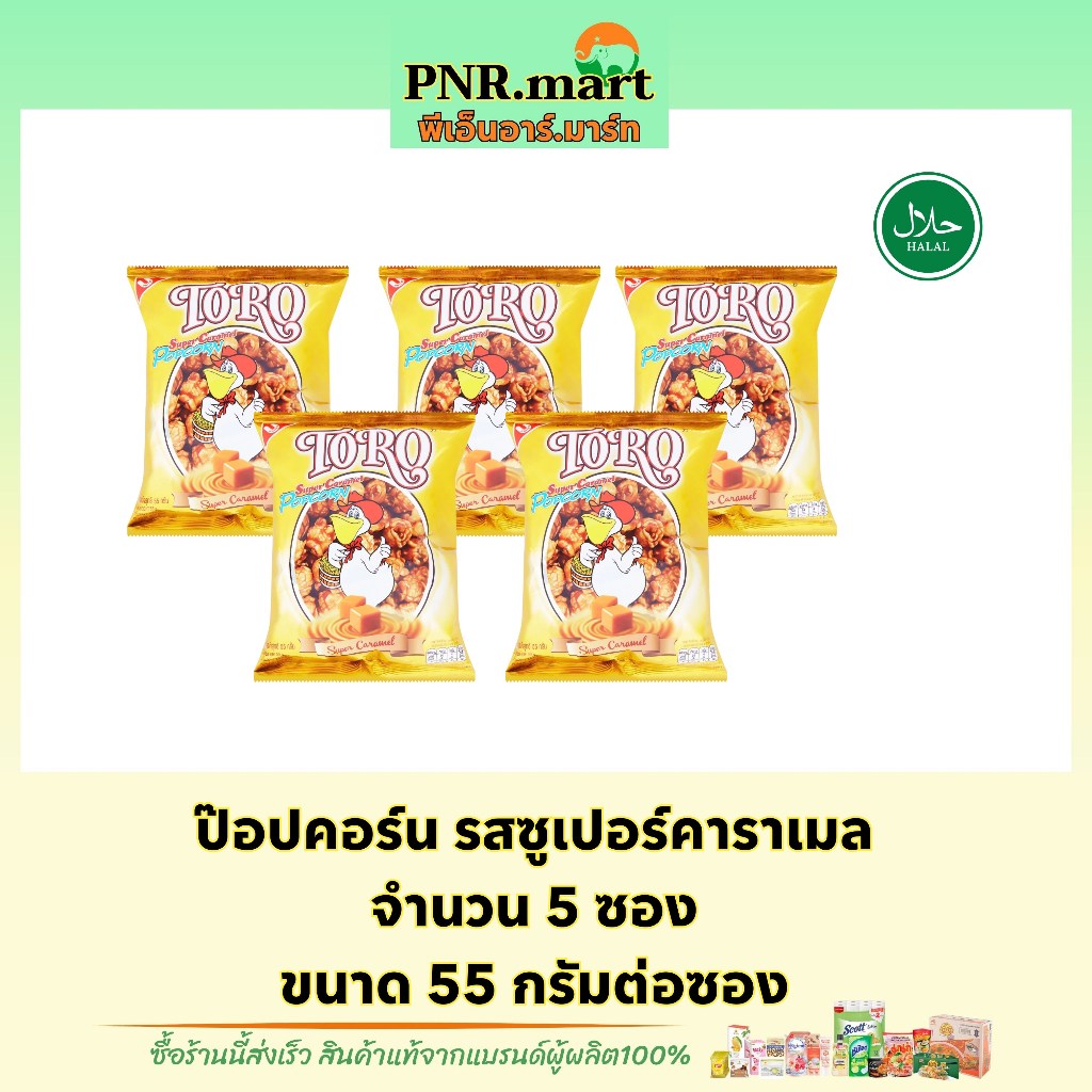 PNR.mart5x(55g) toro super popcorn caramel โตโร รสซูเปอร์คาราเมล ...