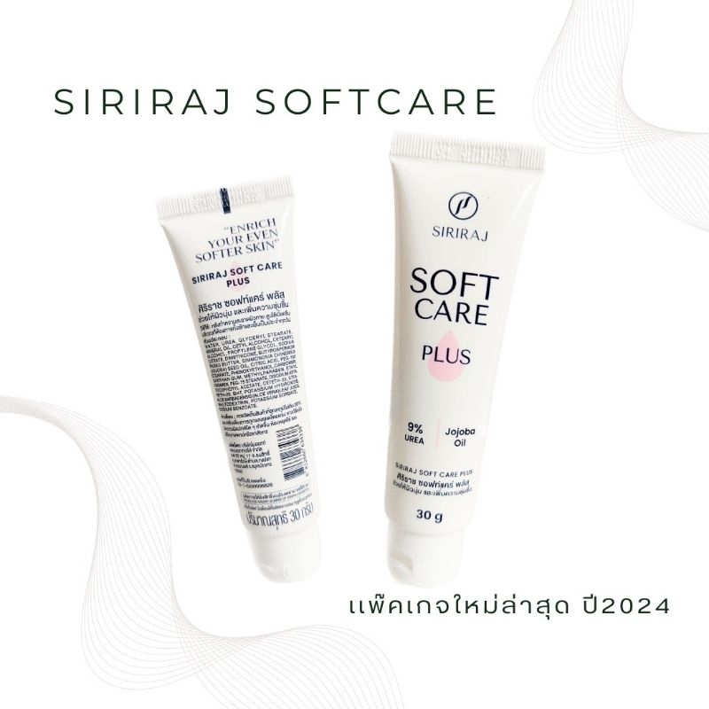 โฉมใหม่ ครีมศิริราช SIRIRAJ SOFT CARE PLUS ศิริราช ซอฟท์แคร์ พลัส ขนาด 30g | Shopee Thailand