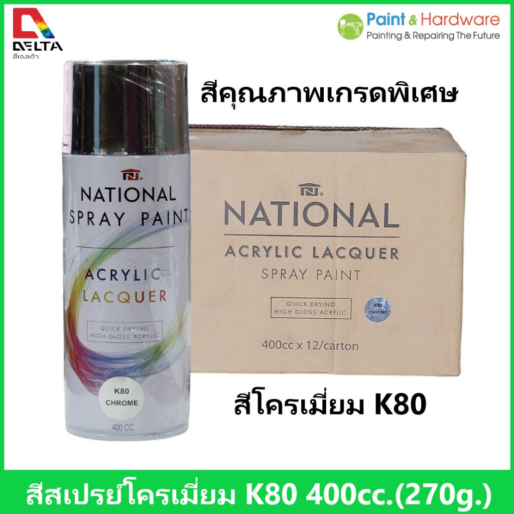 National สีสเปรย์ โครเมี่ยม เนชั่นแนล ขนาด 400 CC. (270g.) Chrome Spray ...