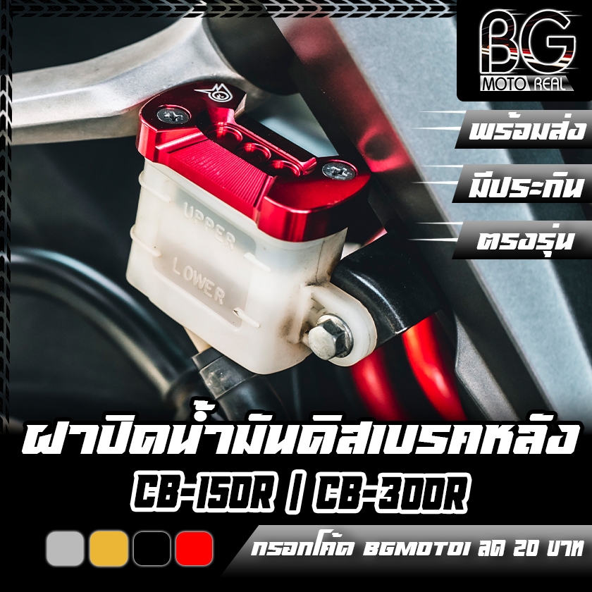 ฝาปิดกระปุกปั๊มหลัง CB-150R EXMOTION 2017/CB-300R/CBR150R 2019-2021/CRF ...
