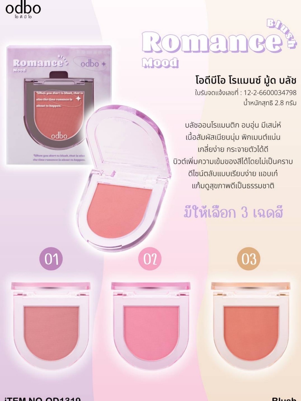OD1319 ODBO Romance Mood Blush โอดีบีโอ โรแมนซ์ มู้ด บลัช | Shopee Thailand