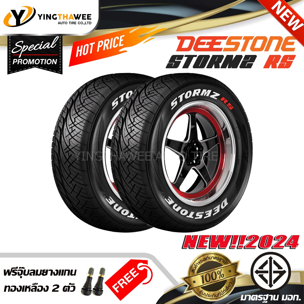 265/60R18 DEESTONE รุ่น STORMZ RS 2 เส้น (ผลิตปี2024) แถมจุ๊บลมยาง 2 ตัว (ตัวหนังสือสีขาว) (ยาง ...