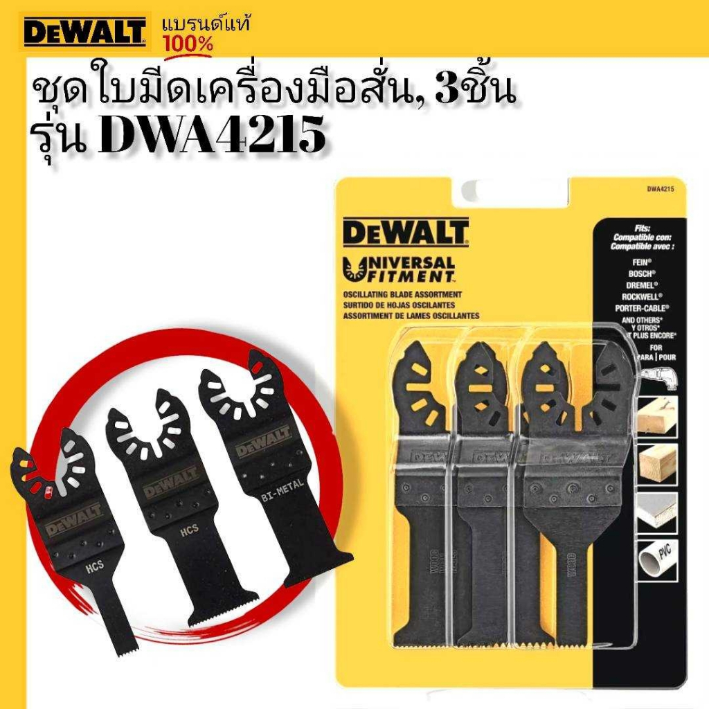 DeWALT ใบตัดเครื่องมือมัลติทูล Multi Tool มีให้เลือก : ตัดไม้,ตัดเหล็ก ...