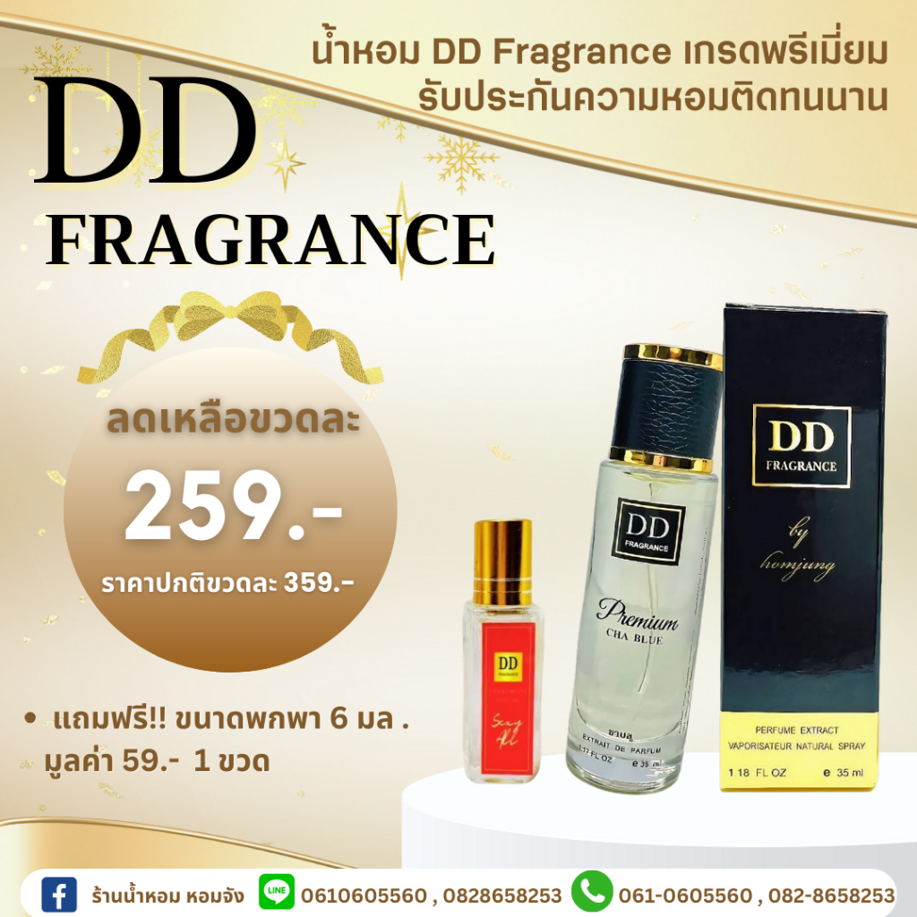 น้ำหอม DD FRAGRANCE 35 ml by หอมจัง แถมฟรีเทสเตอร์ 5 ml 1 ขวด | Shopee ...