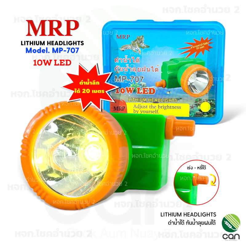 ไฟฉาย คาดหัว ตรา MRP รุ่น MP-707 10W LED ไฟคาดหัว | Shopee Thailand