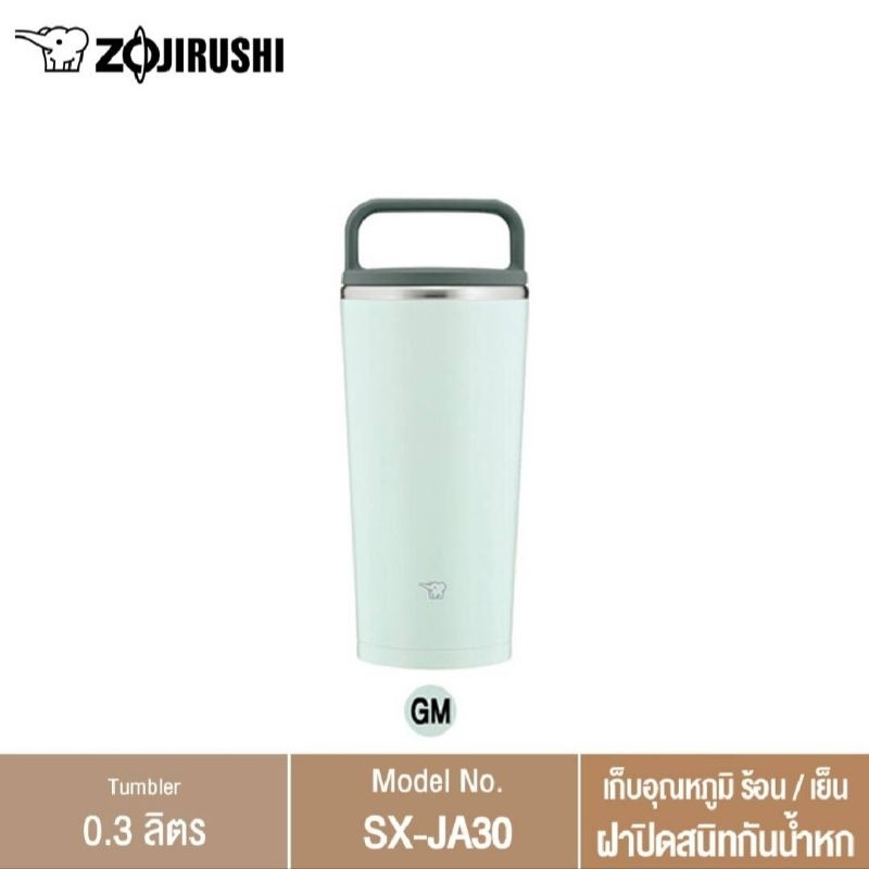 Zojirushi Tumbler แก้วเก็บความร้อน/เย็น ขนาด0.30 ลิตร รุ่น SX-JA30 | Shopee Thailand