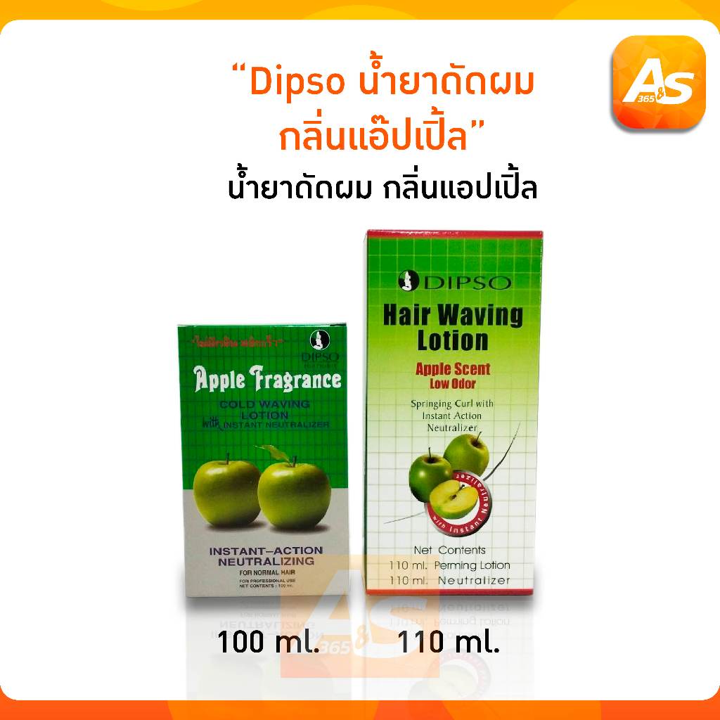 Dipso น้ำยาดัดผม กลิ่นแอ๊ปเปิ้ล 100/110 ml. น้ำยาดัดผม กลิ่นแอปเปิ้ล กลิ่นหอม | Shopee Thailand