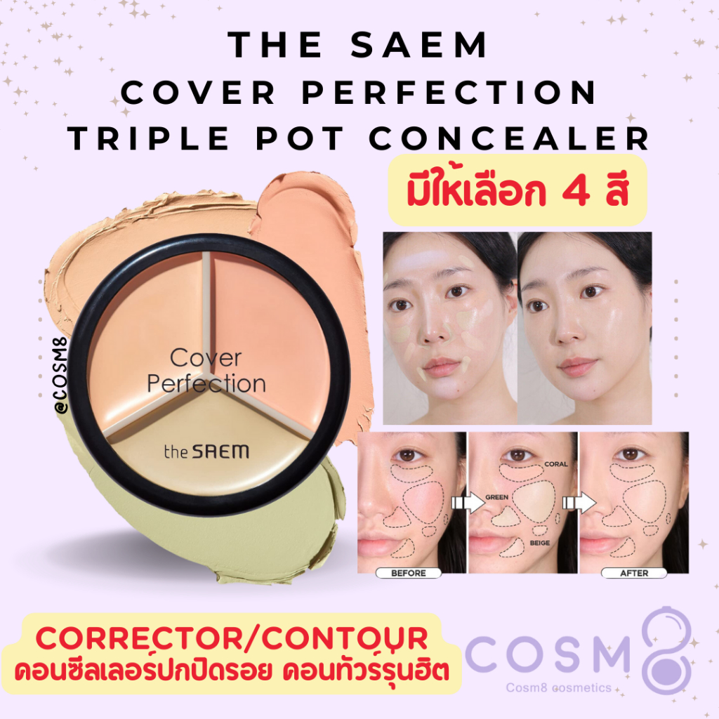 [ลด30% ใช้โค้ดไลฟ์/Shopee Video] พร้อมส่ง แท้ The Saem Cover Perfection Triple Pot Concealer คอน ...