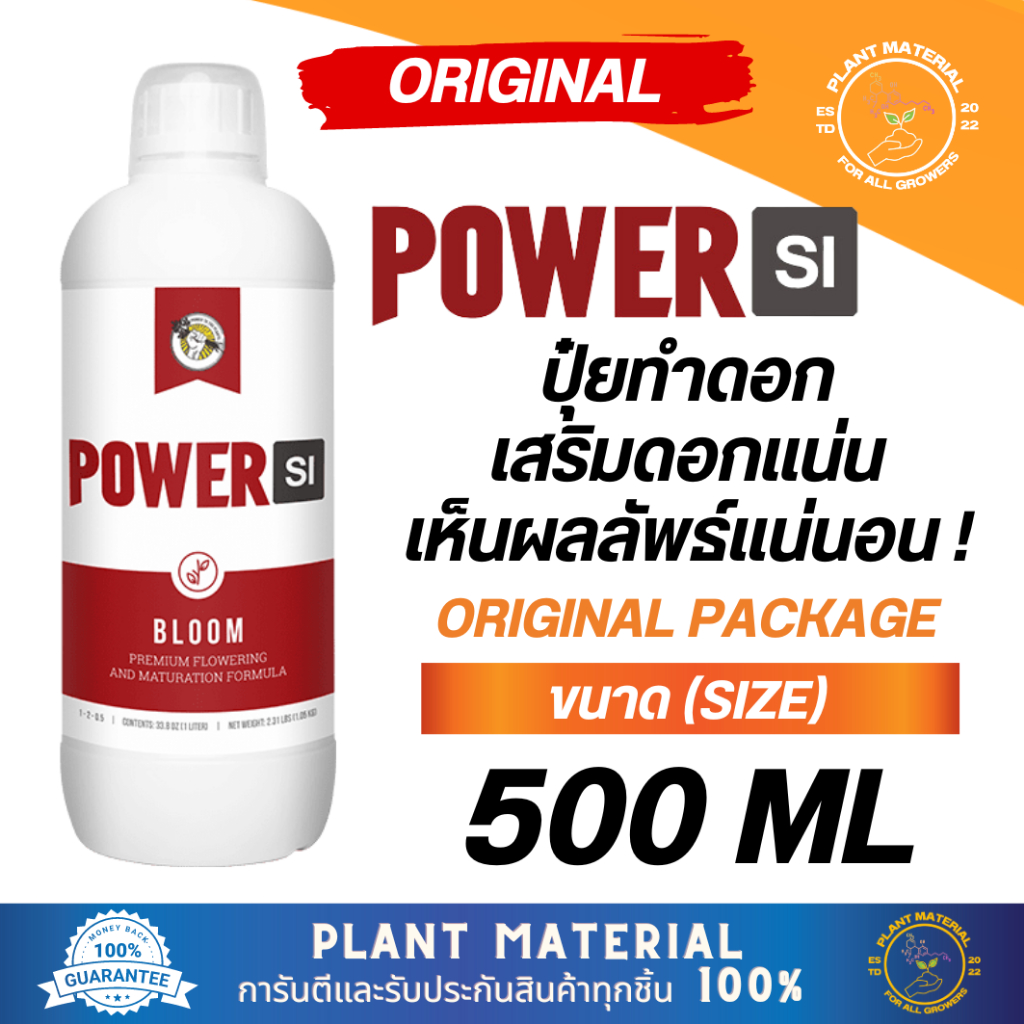 Power si - Bloom [500 ML] ปุ๋ยทำดอกพรีเมี่ยม คุณภาพสูง เพิ่มความหนาแน่น ...