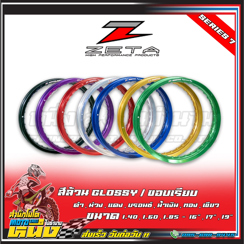 ขอบล้อ ZETA 16/1.85- 36 ใส่รถวิบากและรถรุ่นทั่วไป | Shopee Thailand