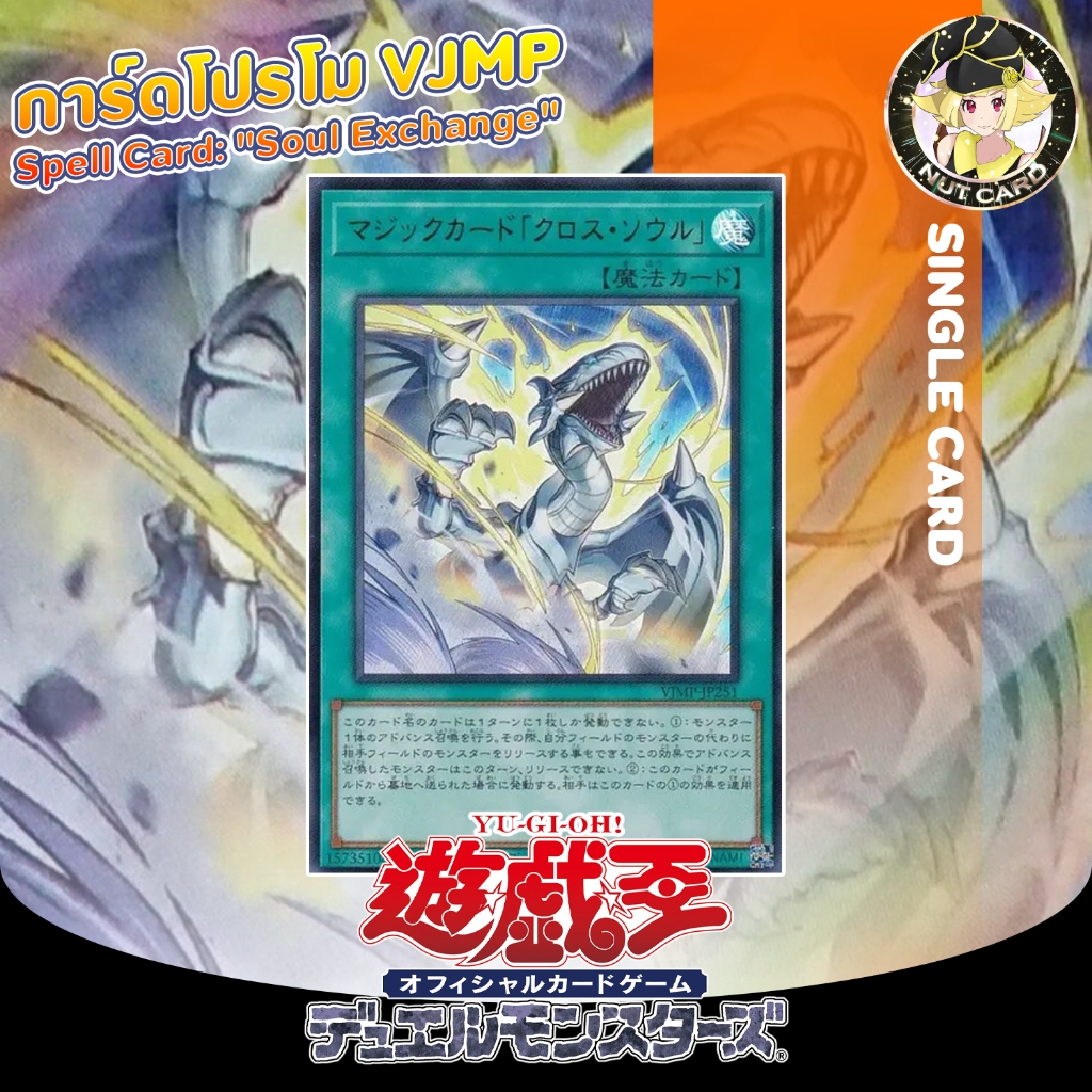[Yugioh] VJMP-JP251 Spell Card: "Soul Exchange" (การ์ดภาษาญี่ปุ่น) | Shopee Thailand