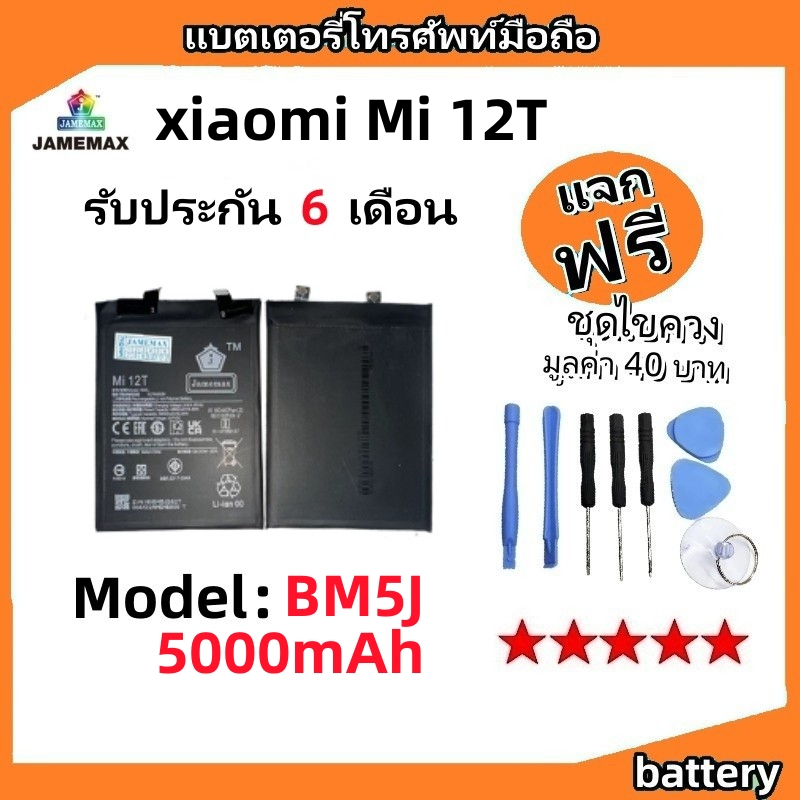 แบตเตอรี่ Battery xiaomi Mi 12T model BM5J แบต ใช้ได้กับ xiaomi Mi 12T ...