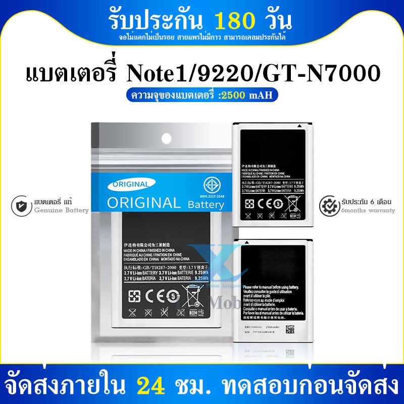 แบต Note 1(โน๊ต 1)/Note1/9220/GT-N7000 แบตเตอรี่ battery SM กาแล็กซี่ Note 1(โน๊ต 1)/Note1/9220 ...