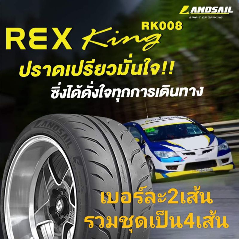 ยาง Landsail ผลิตปี2024 (4เส้น) Rs009/Rk008/Ls388 (195/50r15,195/55r15,205/45r17,215/45r17,255 ...