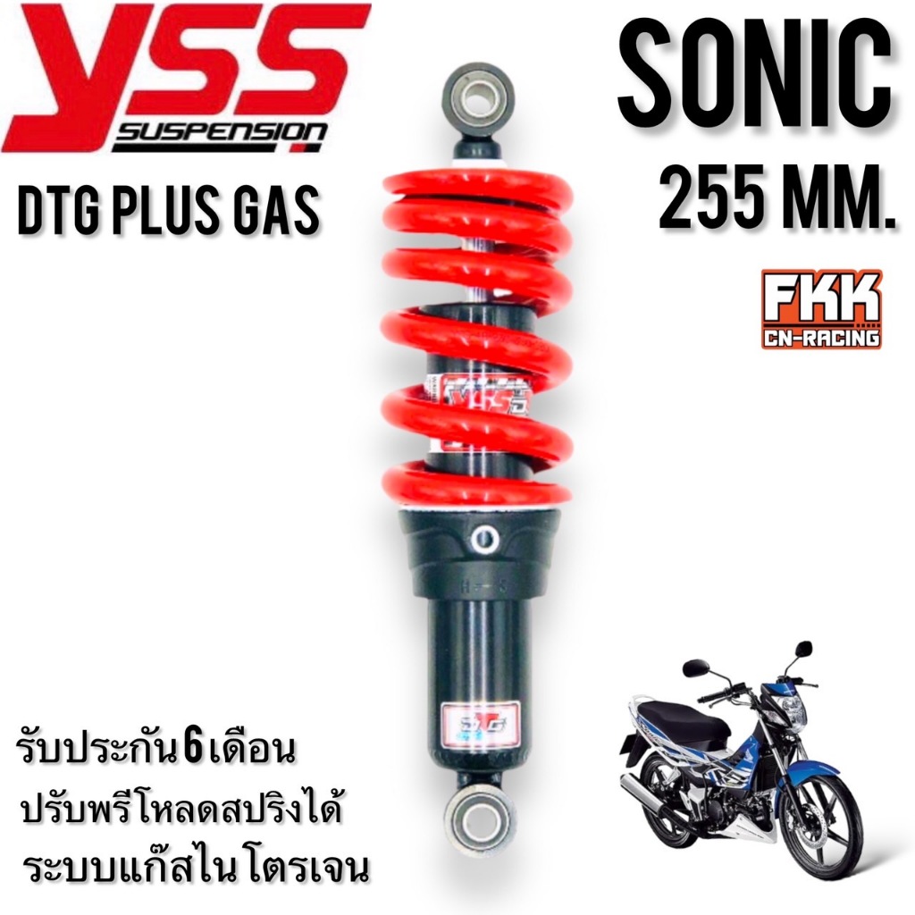 โช้คแก๊ส YSS DTG-PLUS GAS Sonic 255 mm. ใส่ Sonic ได้ทุกรุ่น โช๊ค โซนิค ...