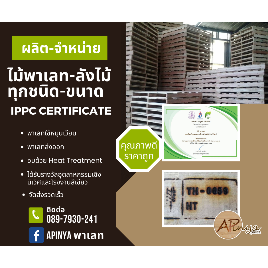 ไม้พาเลท อบด้วยระบบ Heat Treatment มาตรฐาน IPPC มาตรฐานส่งออก | Shopee ...