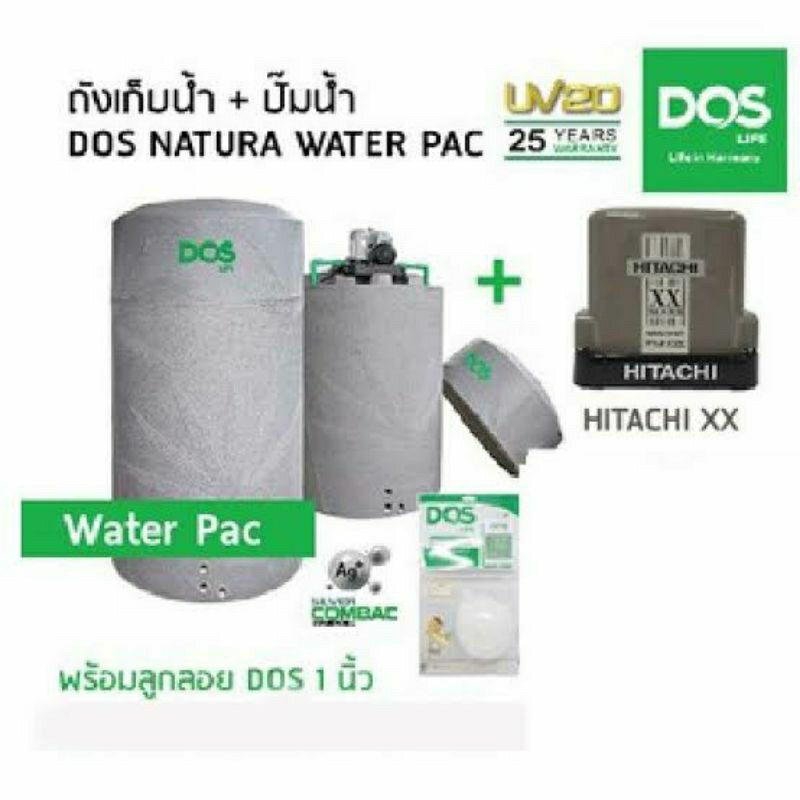 Dos Natura รุ่น Water Pac ถังเก็บน้ำที่มาพร้อมที่เก็บปั๊มน้ำ Hitachi บน ...