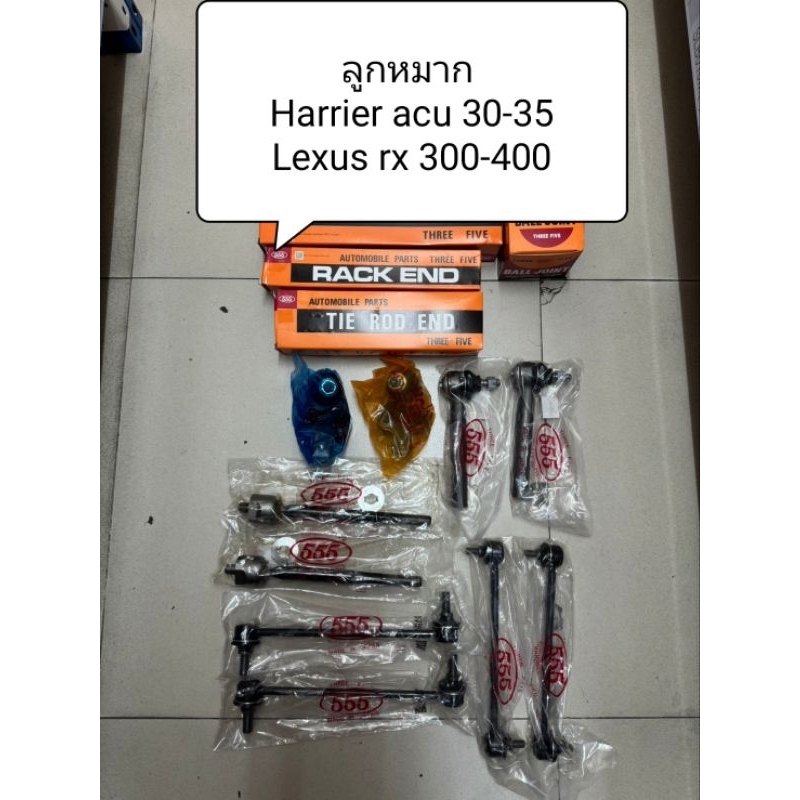 ลูกหมาก Harrier acu 30-35 , Lexus rx 300-330-350-400 ลูกหมากตอง 555 แท้ ...