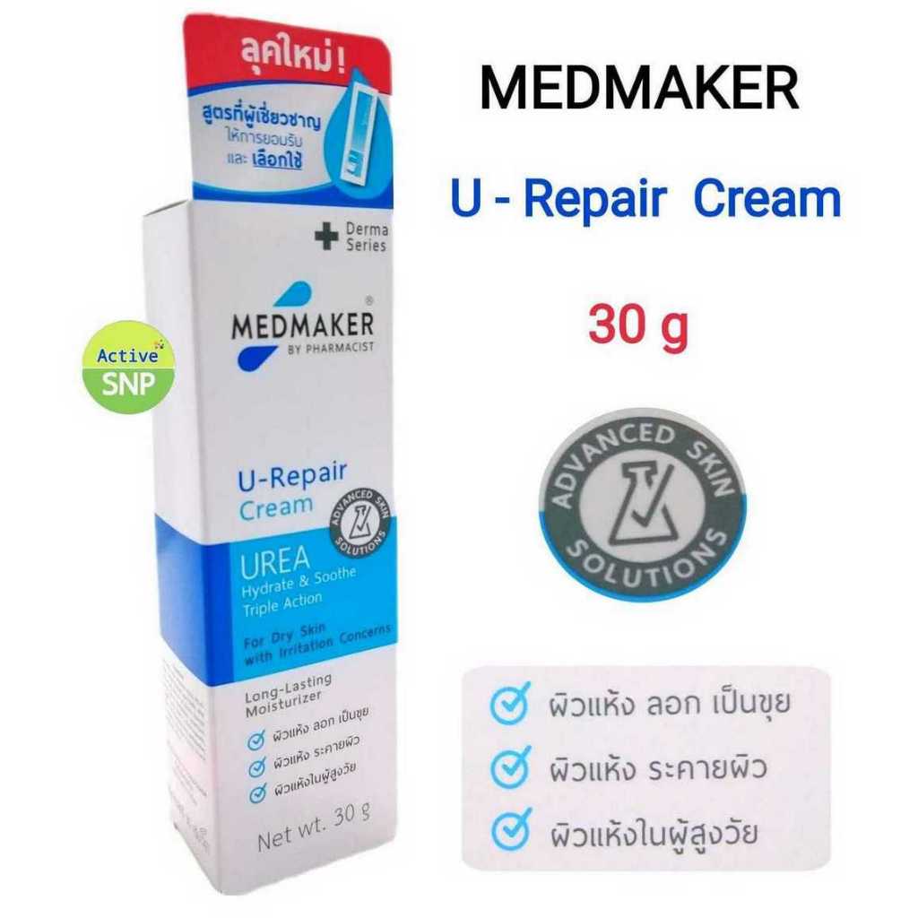 (บำรุงผิว แห้ง) Medmaker U-Repair Cream 30g // ยู-รีแพร์ ครีม 30 กรัม ใช้ทาเพื่อบำรุงผิว สำหรับ ...