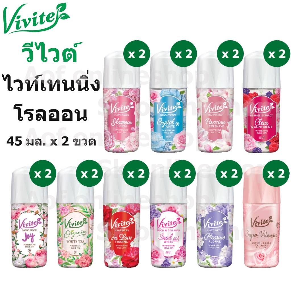 [2ขวด] Vivite วีไวต์ ไวเทนนิ่ง โรลออน 40 มล. x 2 ขวด | Shopee Thailand
