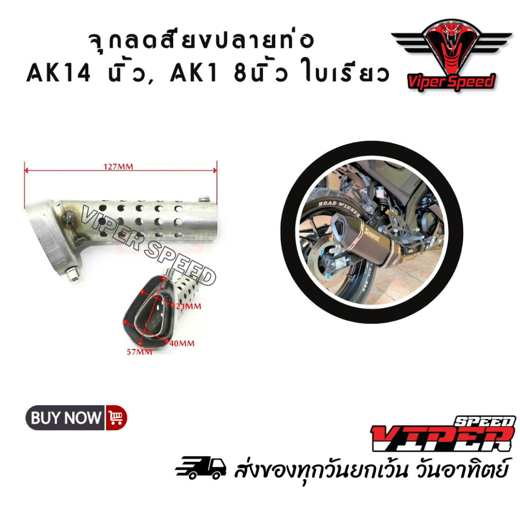 จุกลดสียงปลายท่อ AK14 นิ้ว AK 18 นิ้วใบเรียววัสดุแสตนเลส | Shopee Thailand