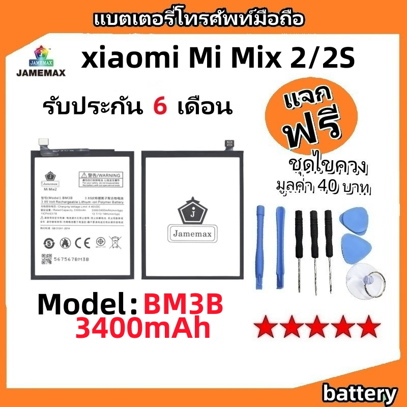 แบตเตอรี่ Battery xiaomi Mi Mix 2/Mi Mix 2S model BM3B แบต ใช้ได้กับ xiaomi Mi Mix 2/Mi Mix 2S ...