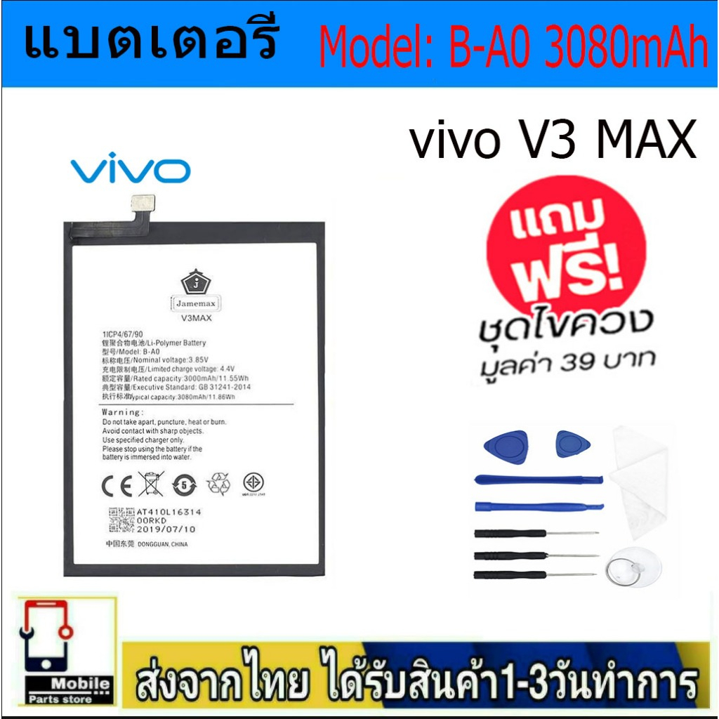 แบตแท้vivo V3 MAX แบตแท้ Model:B-A0 ฟรีชุดไขควง 3080mAh | Shopee Thailand